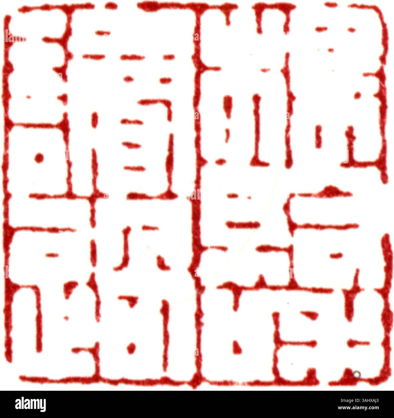 A Chinese seal inscribed with Simplified Chinese characters, typically ...