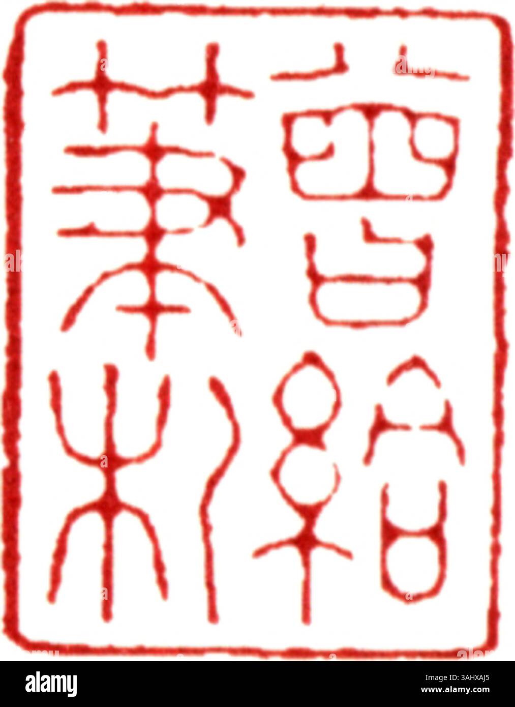 The 'seal' character in Simplified Chinese represents authority and ...