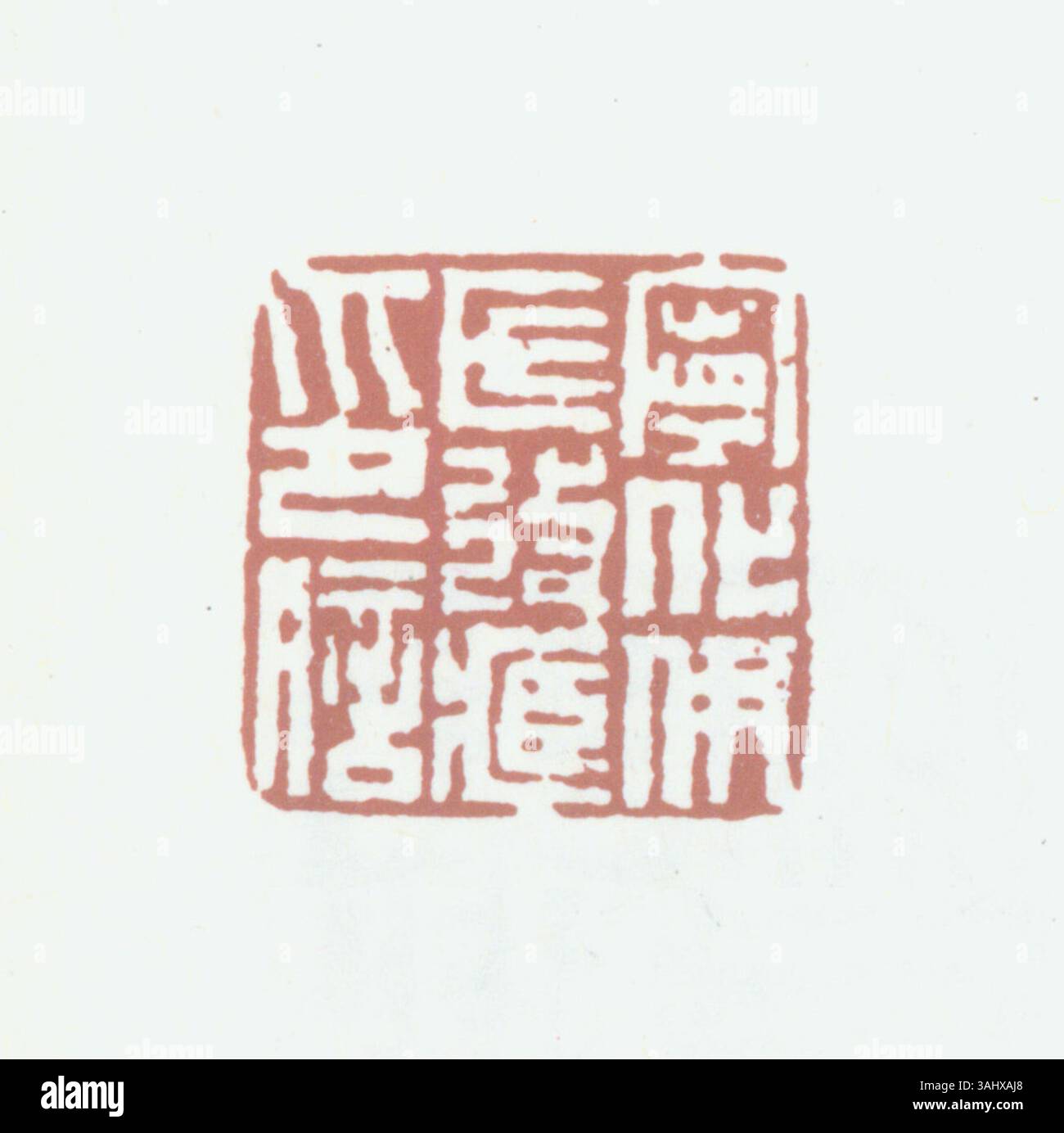 A finely carved Chinese seal, used for authenticating official ...