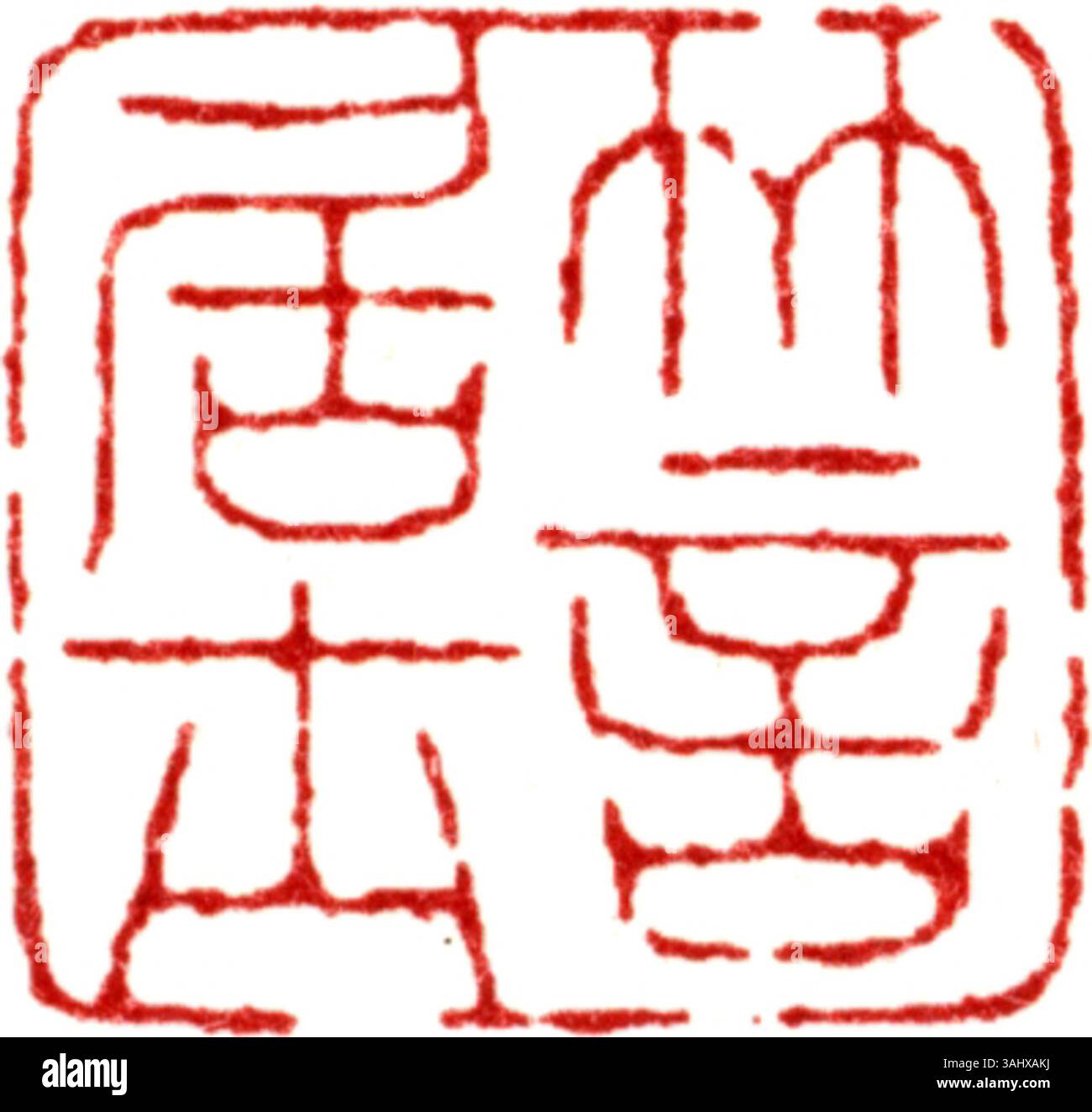 Zhuanshu, or Seal script, is a traditional Chinese calligraphy style ...
