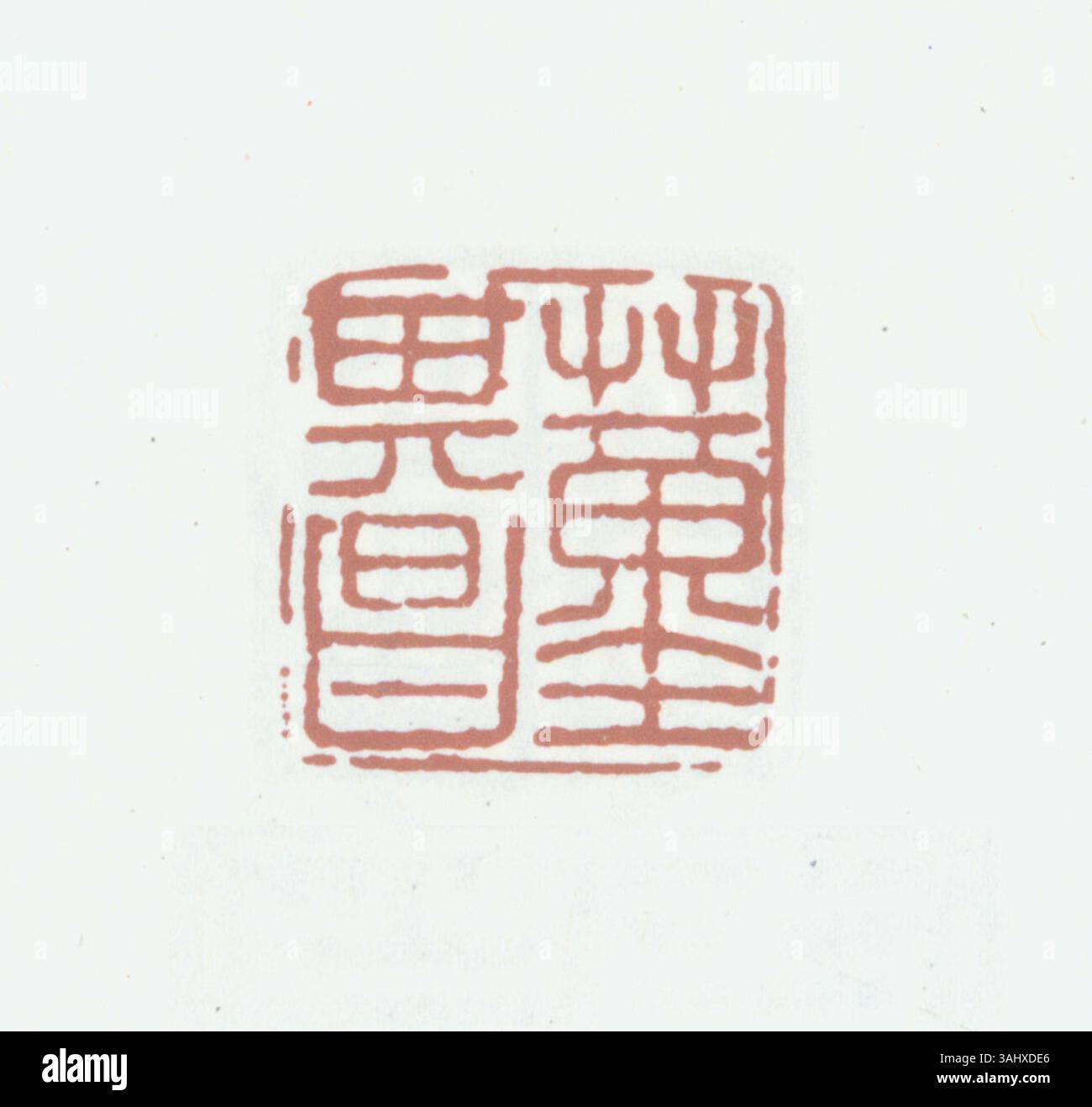 This Chinese seal, typically made from jade, wood, or stone, serves to ...