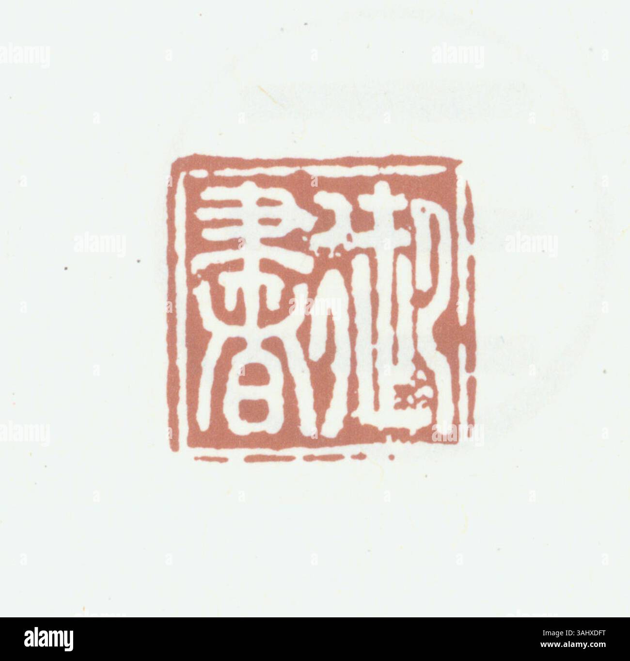 A simplified Chinese seal, a symbol of legal authority and authenticity ...