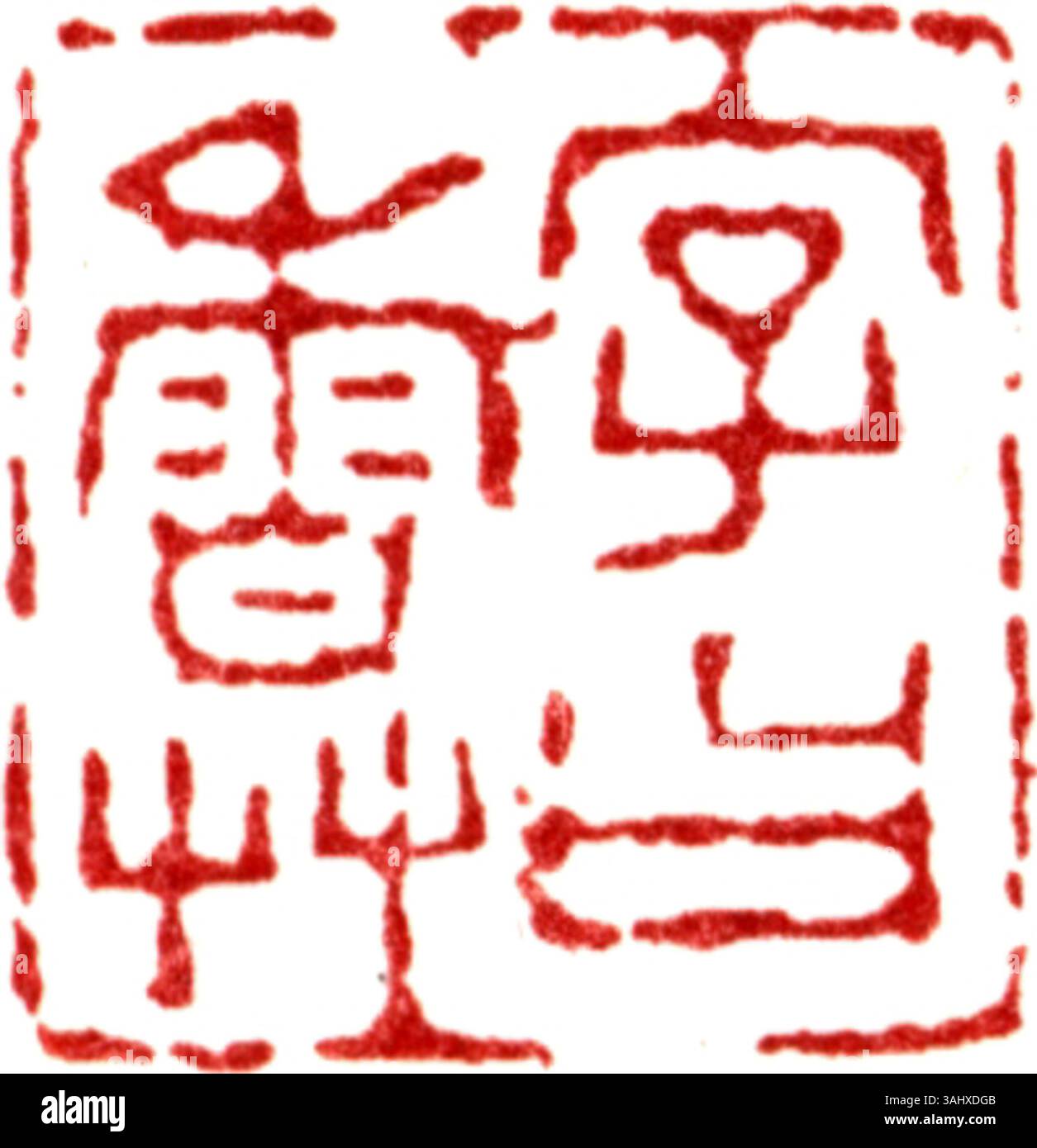 Seal script (Zhuanshu) is a classical Chinese writing style that ...