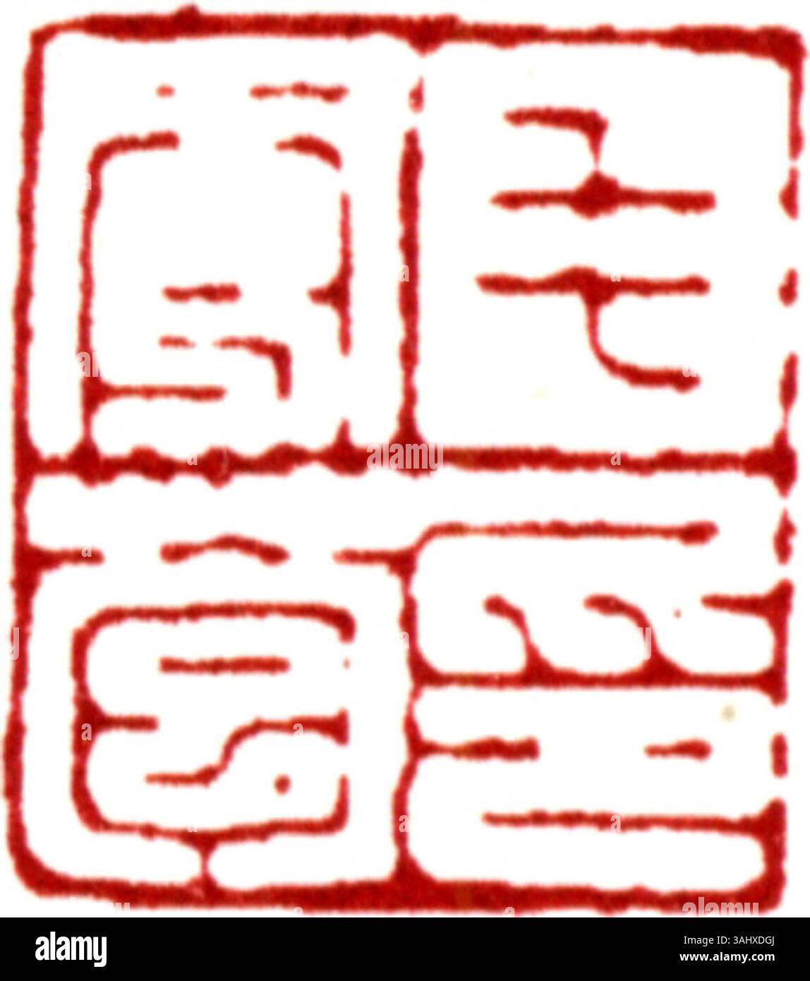 A Simplified Chinese seal used to authenticate documents and artwork ...