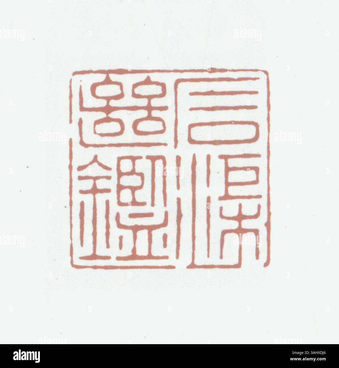 Simplified Chinese seals, made from jade, stone, or wood, are used for ...