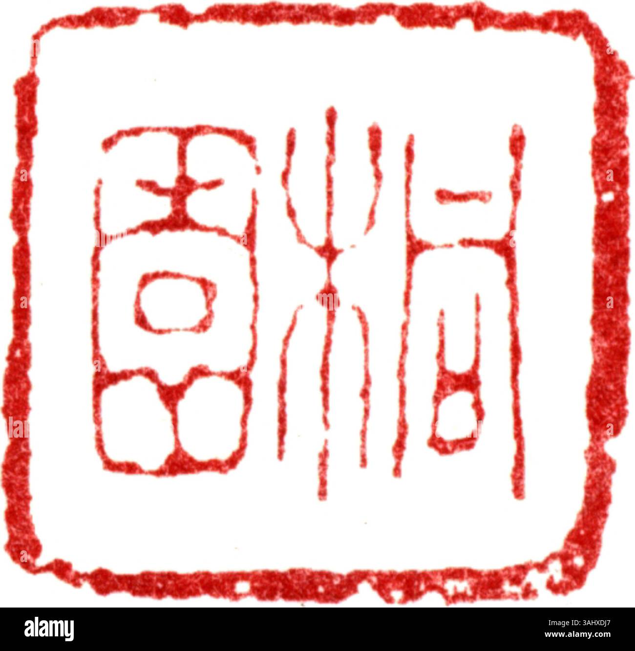 Simplified Chinese seal, an essential character representing ...