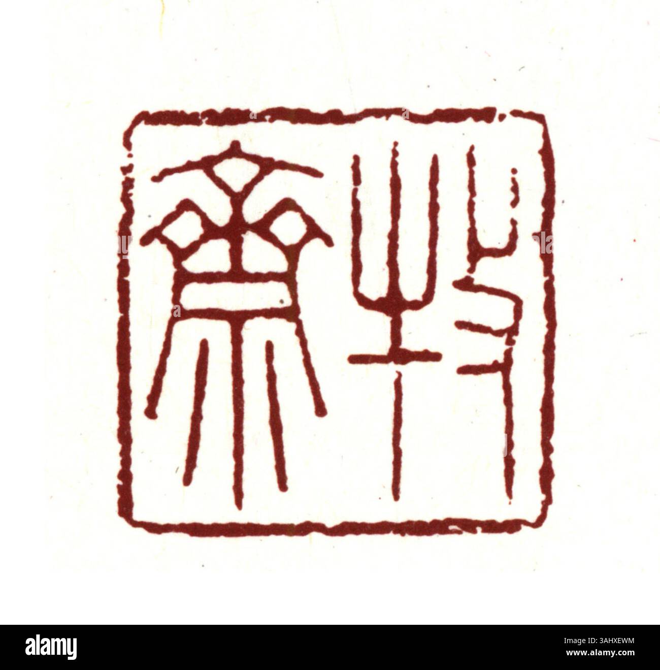 The Seal script (Zhuanshu) is an ancient Chinese calligraphy style with ...