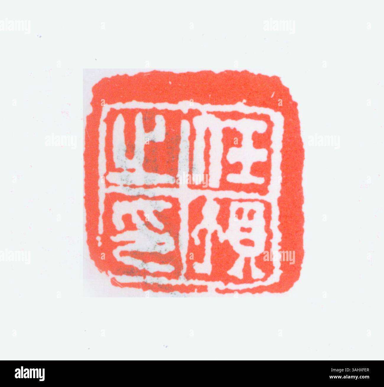 A simplified Chinese seal, traditionally used to mark official ...