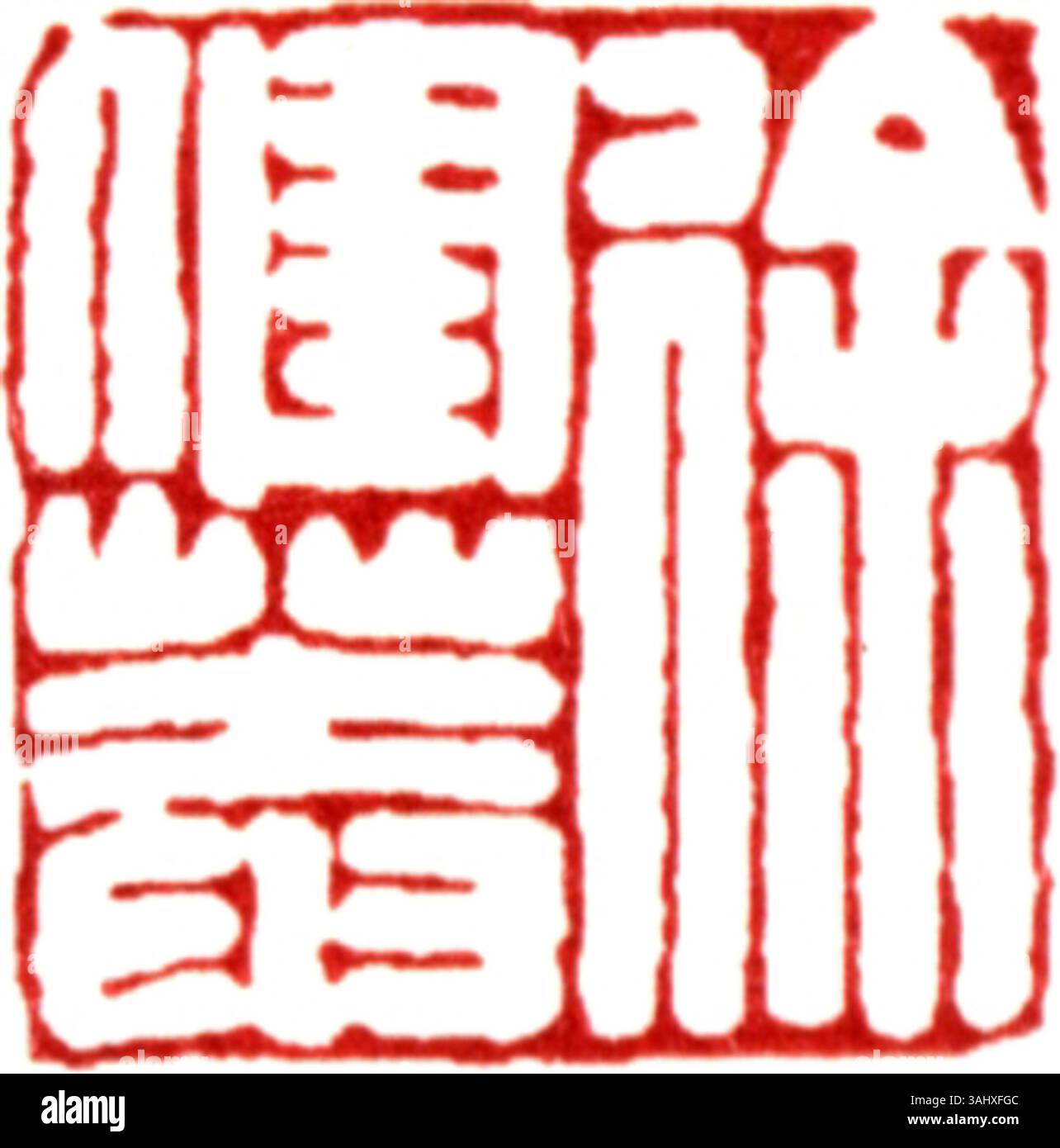 A Chinese seal used to mark documents and artworks, symbolizing ...