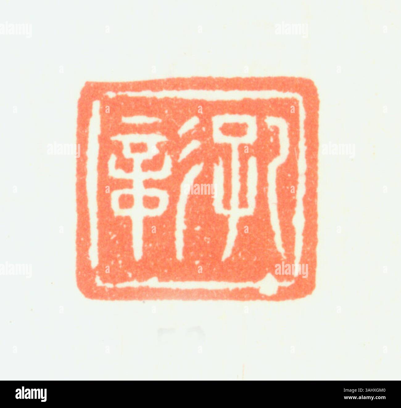 A Chinese seal, inked in red, marks official documents and artworks. It ...