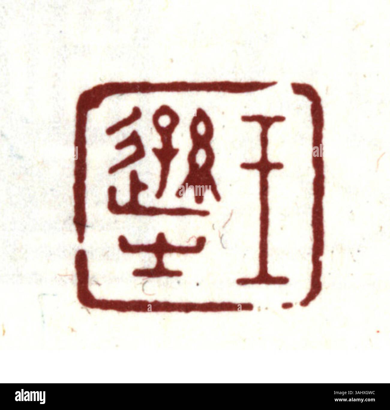 Chinese seals, traditionally made from jade or stone, are engraved with ...