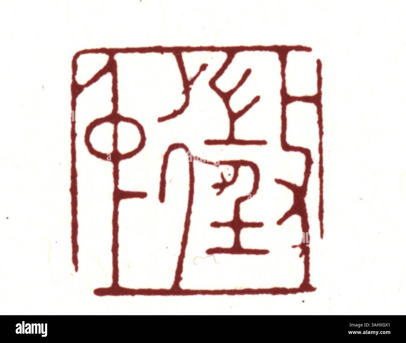 A Simplified Chinese seal used to authenticate or mark artworks and ...