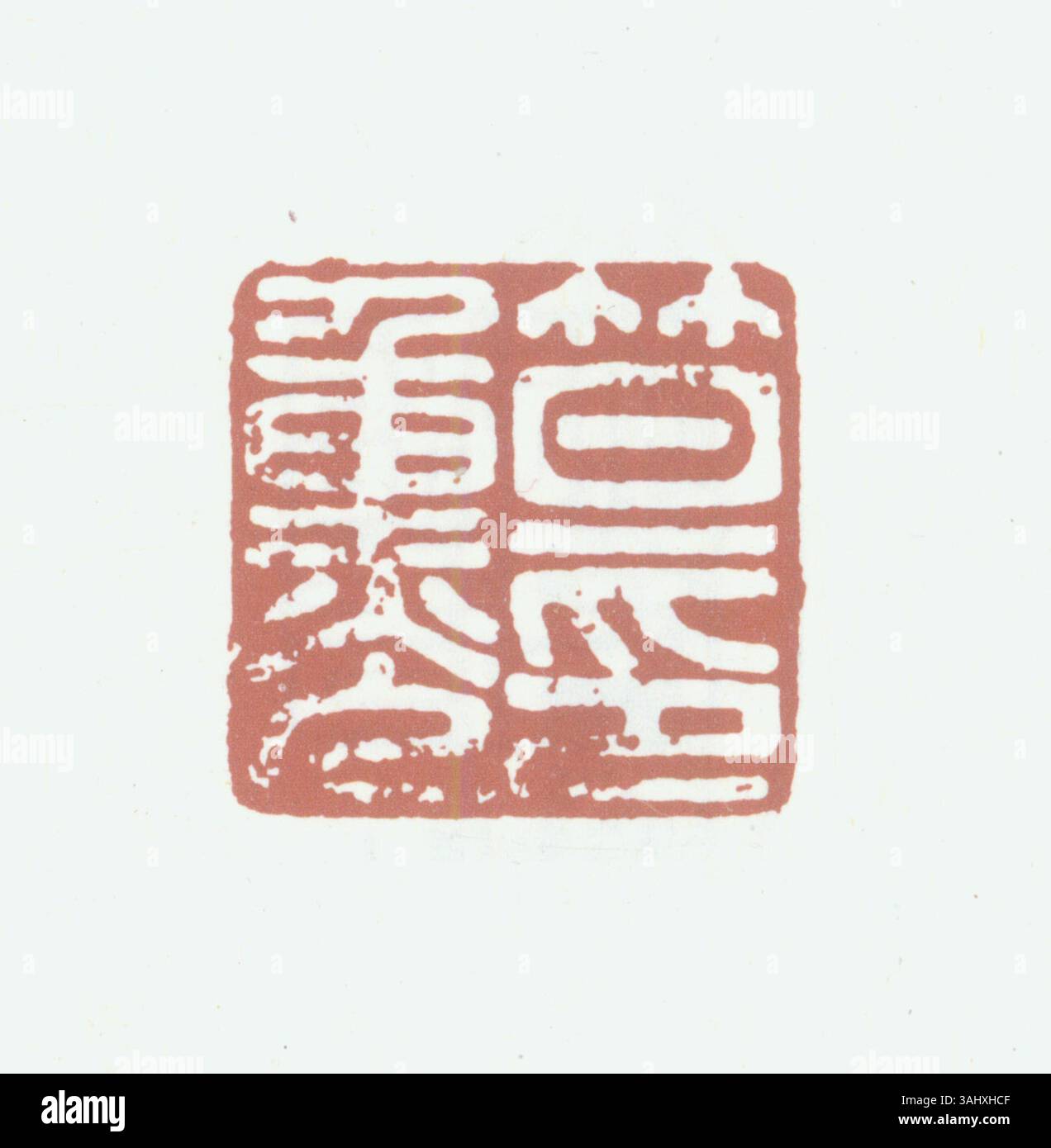 A simplified Chinese seal designed for official authentication, used to ...