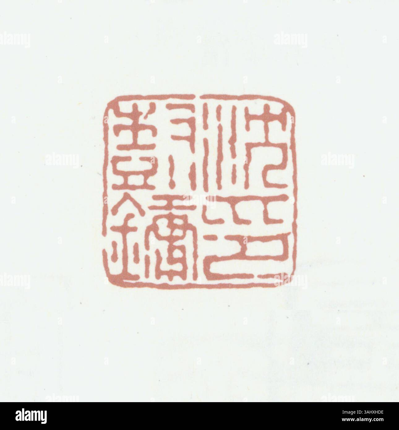 A red ink Simplified Chinese seal used for marking documents and ...
