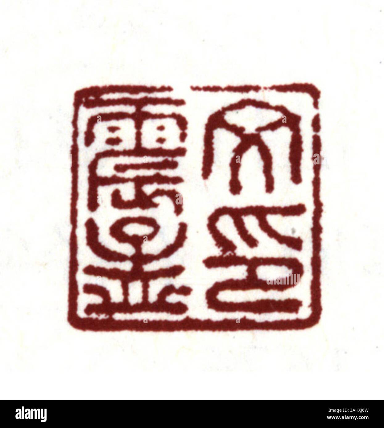 An intricately carved Chinese seal used for marking ownership ...