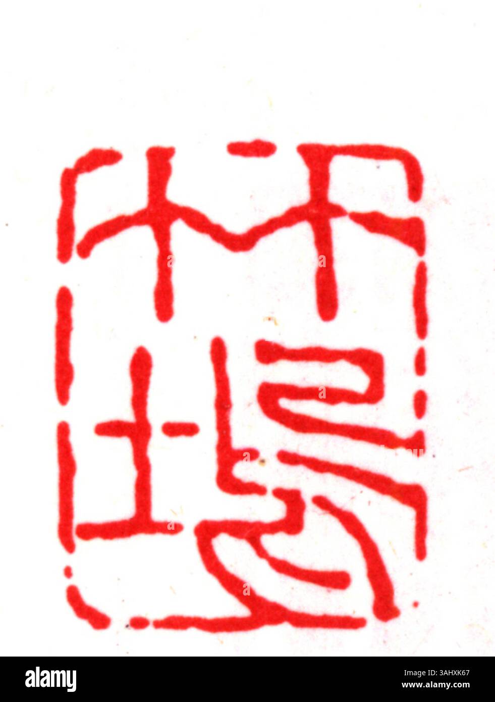 Simplified Chinese seals are traditionally carved from jade, stone, or ...