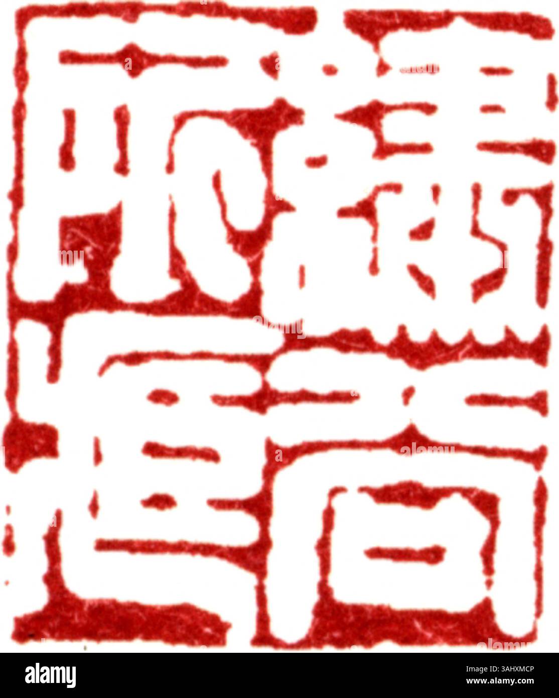 The 'seal' character in Simplified Chinese signifies authenticity and ...
