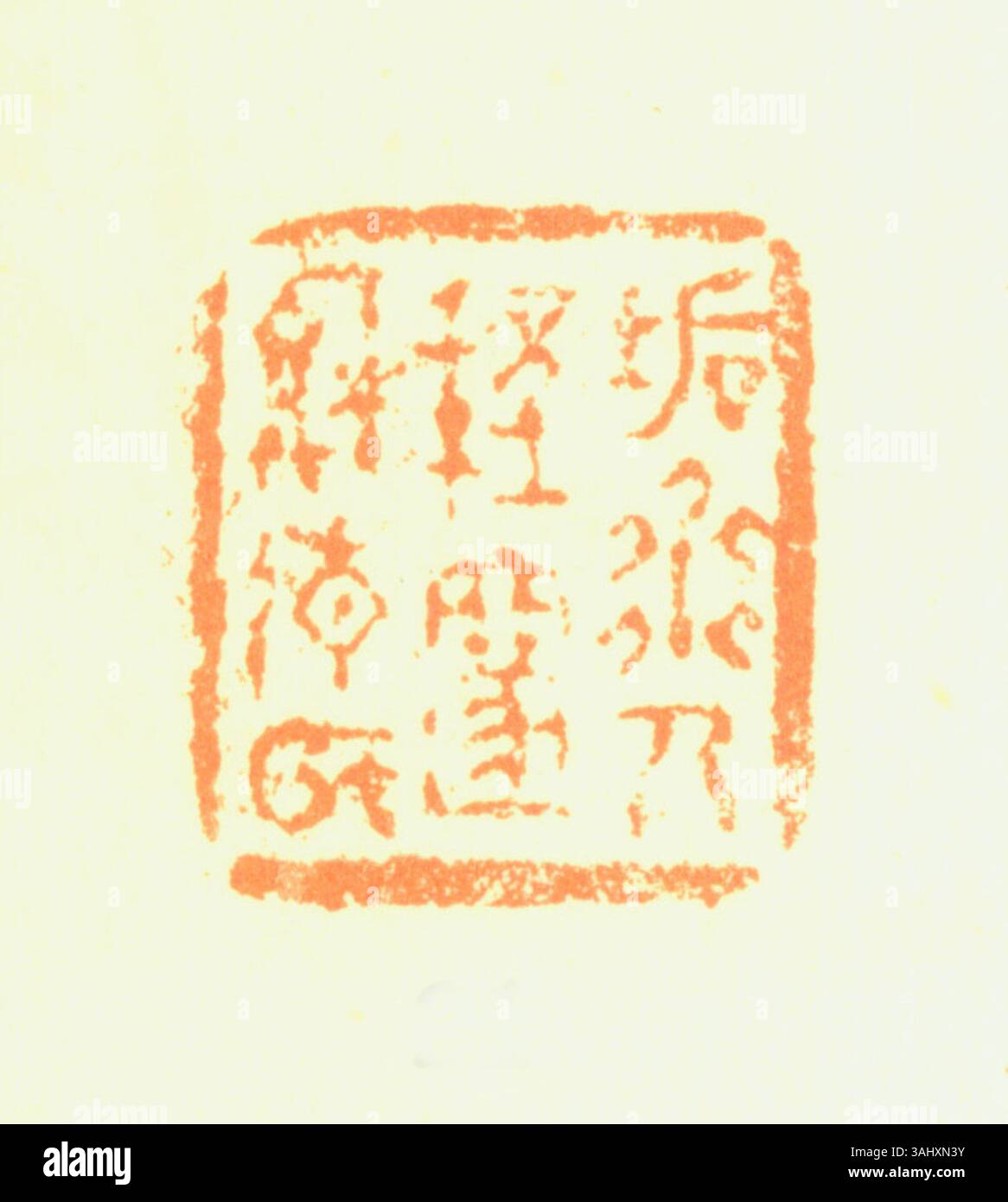 A simplified Chinese seal used for authenticating documents and ...