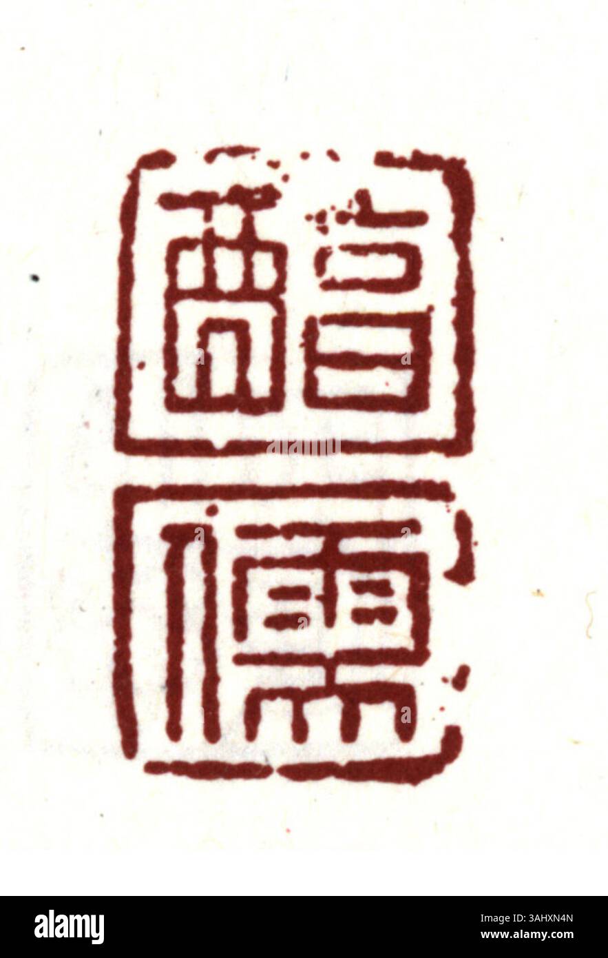 A Simplified Chinese seal, engraved with characters or symbols, is used ...