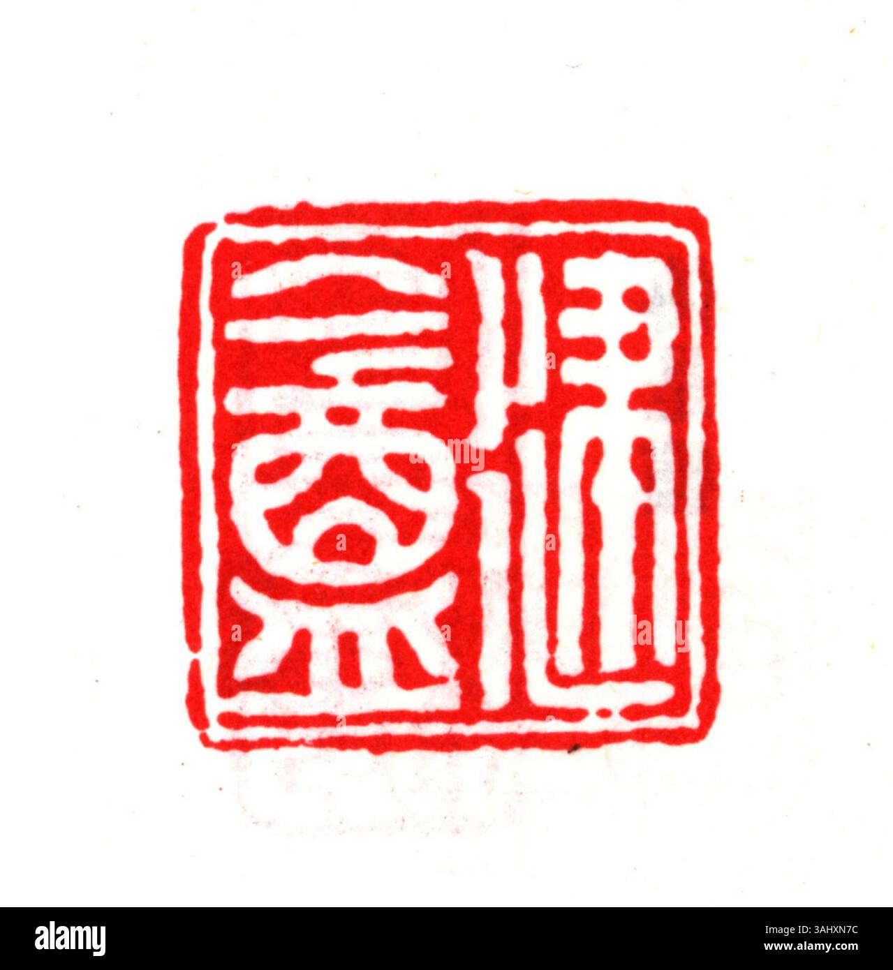 This simplified Chinese seal represents a traditional design commonly ...