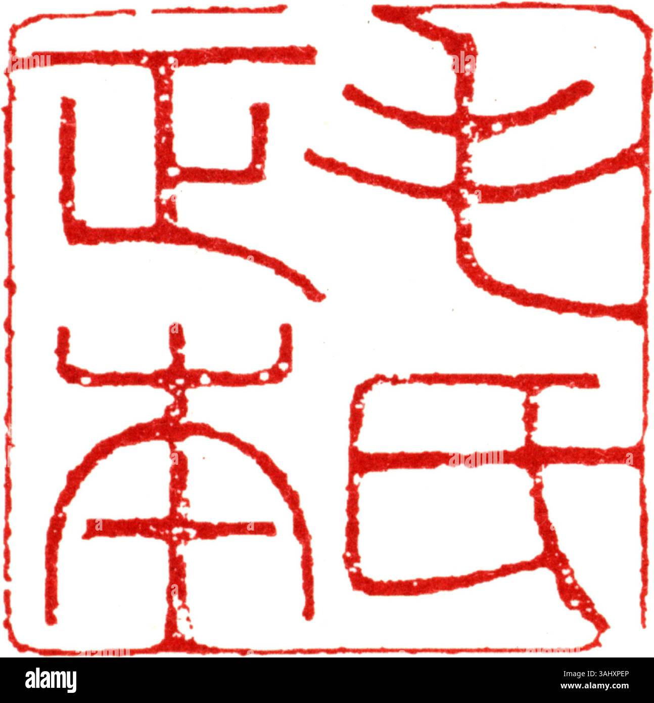 A simplified Chinese seal is a traditional mark used in Chinese culture ...