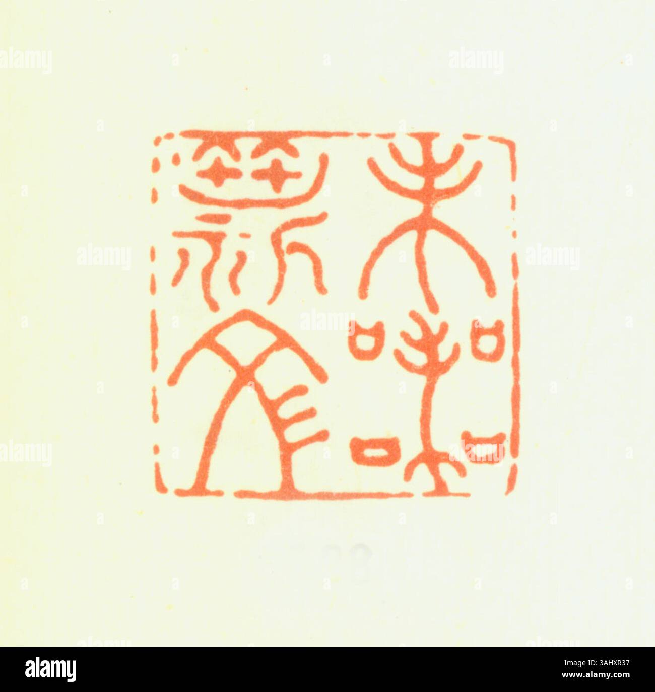 A traditional Chinese seal with Simplified Chinese characters, commonly ...