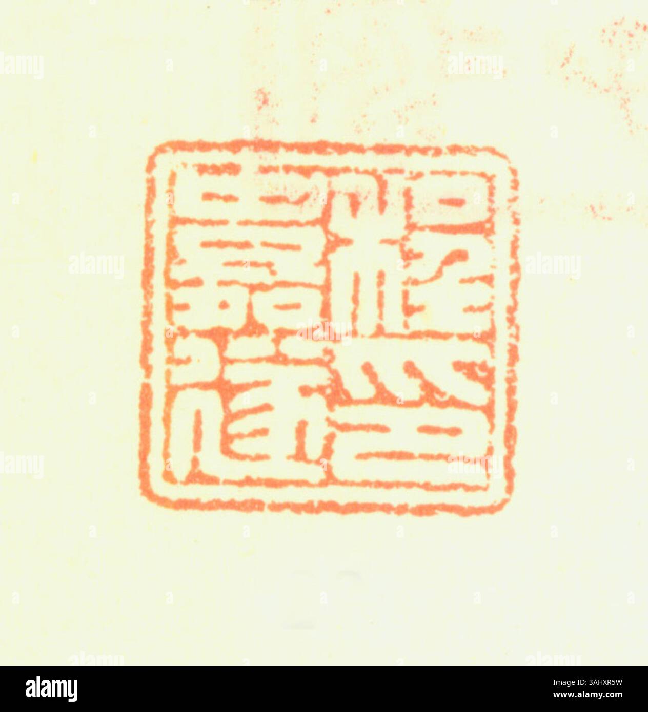 This title refers to the simplified Chinese character for 'seal,' used ...