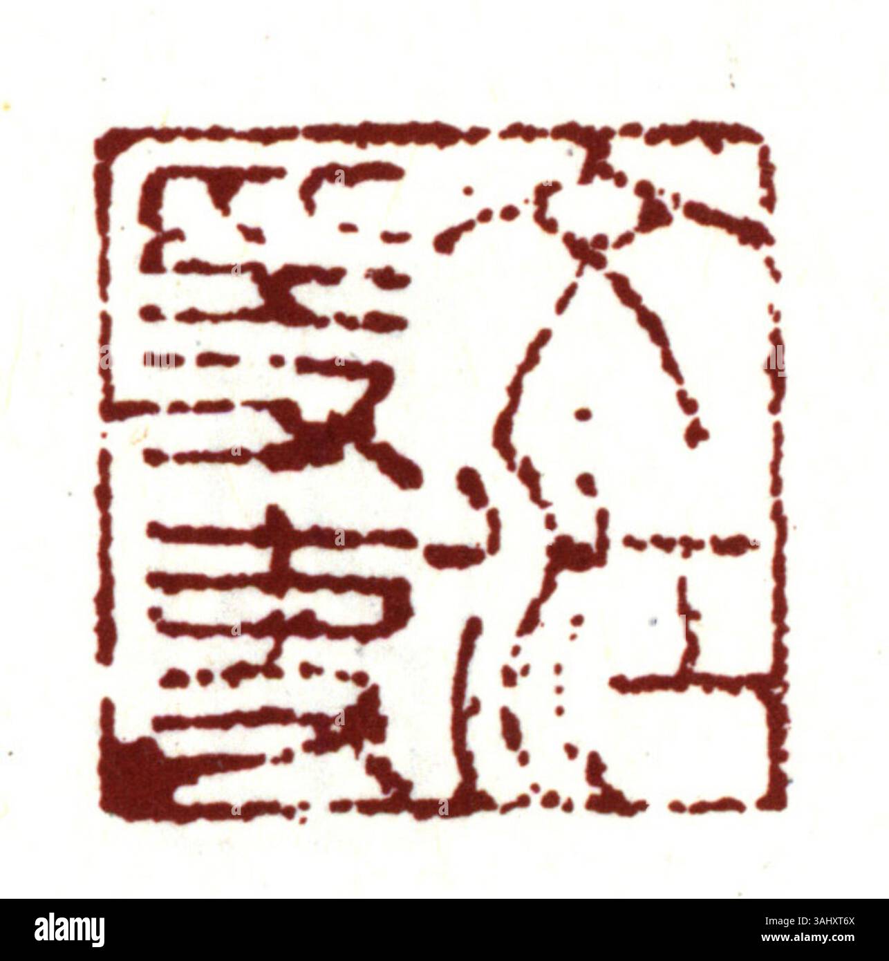 A Chinese seal featuring simplified characters, used in traditional ...