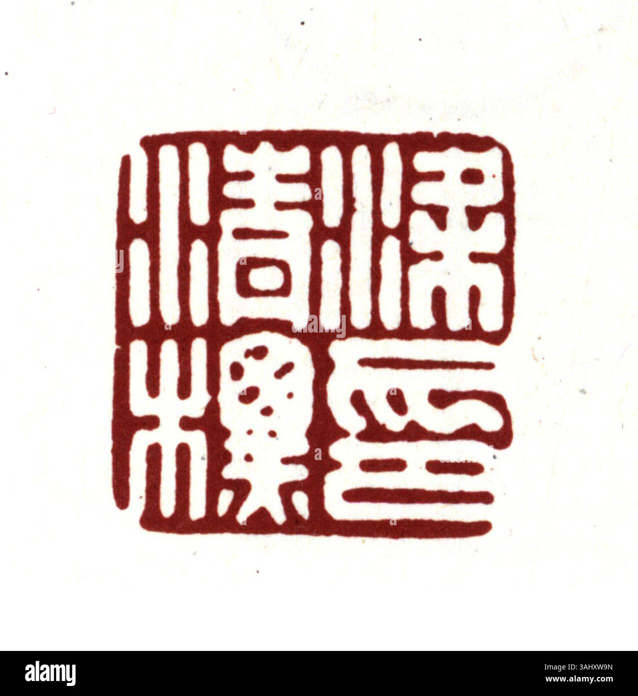 A Chinese seal carved with Simplified Chinese characters, traditionally ...