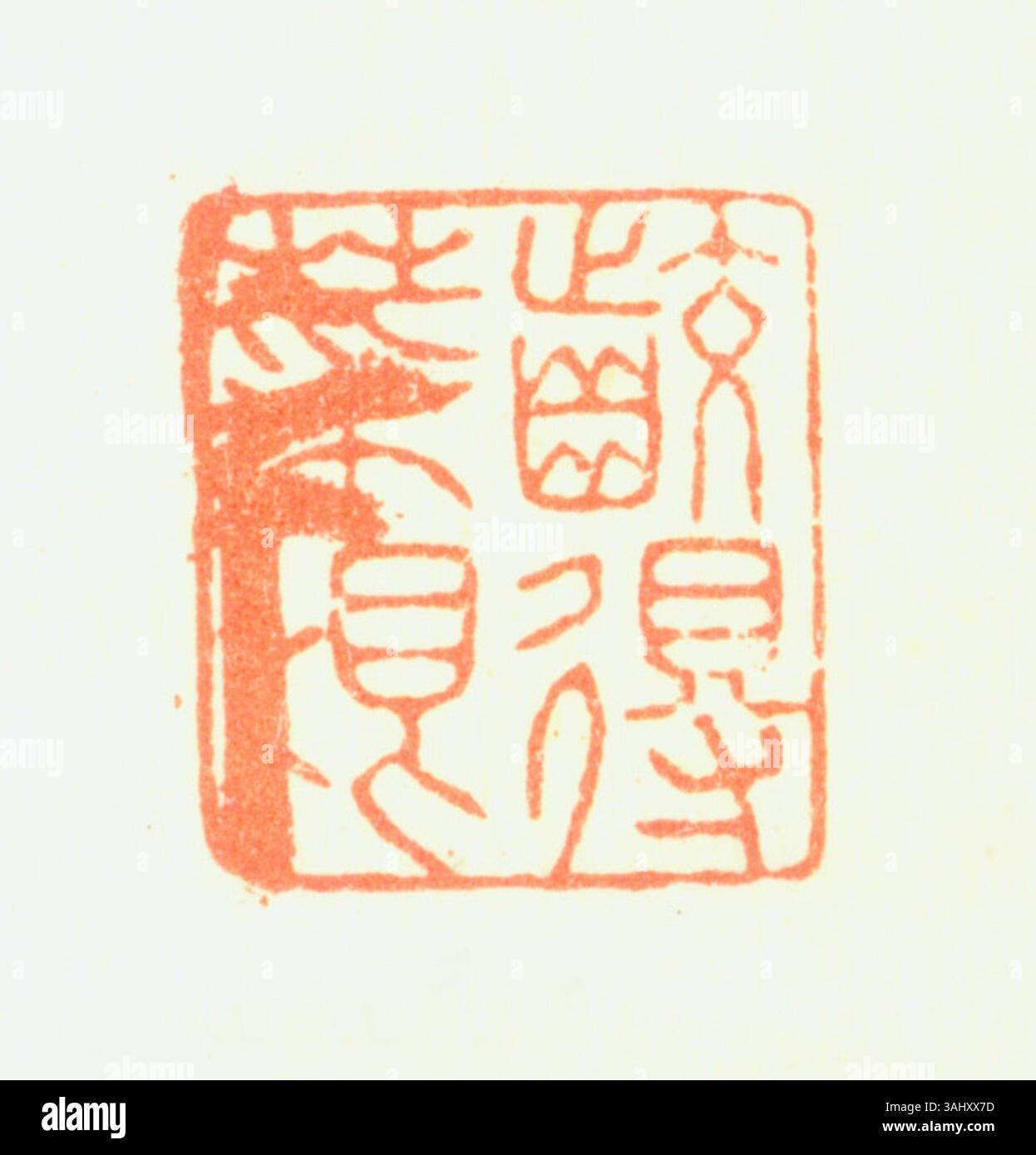 A simplified Chinese seal character represents a specific script form ...