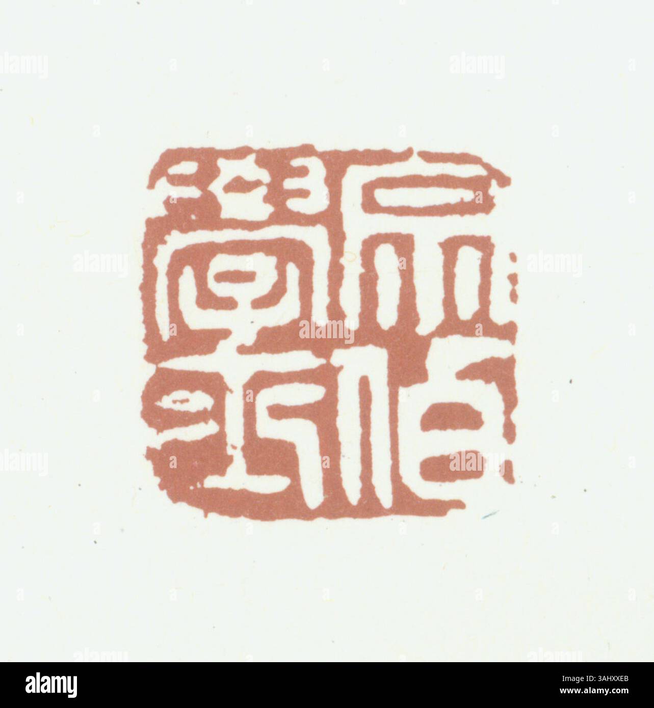 A simplified Chinese seal featuring two characters, used for ...