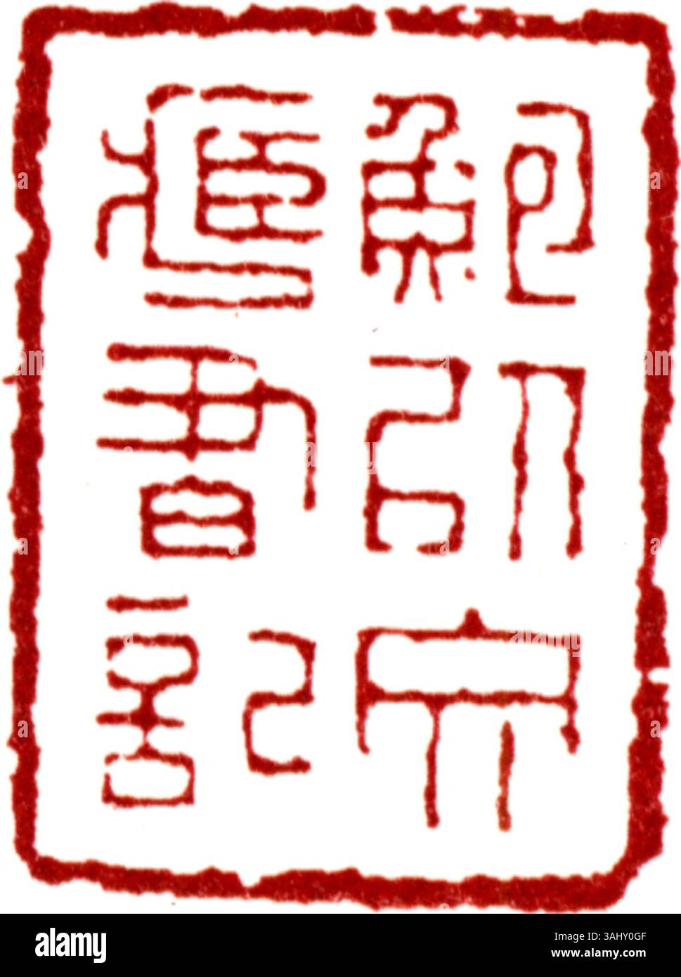 This simplified Chinese seal is used to authenticate documents ...