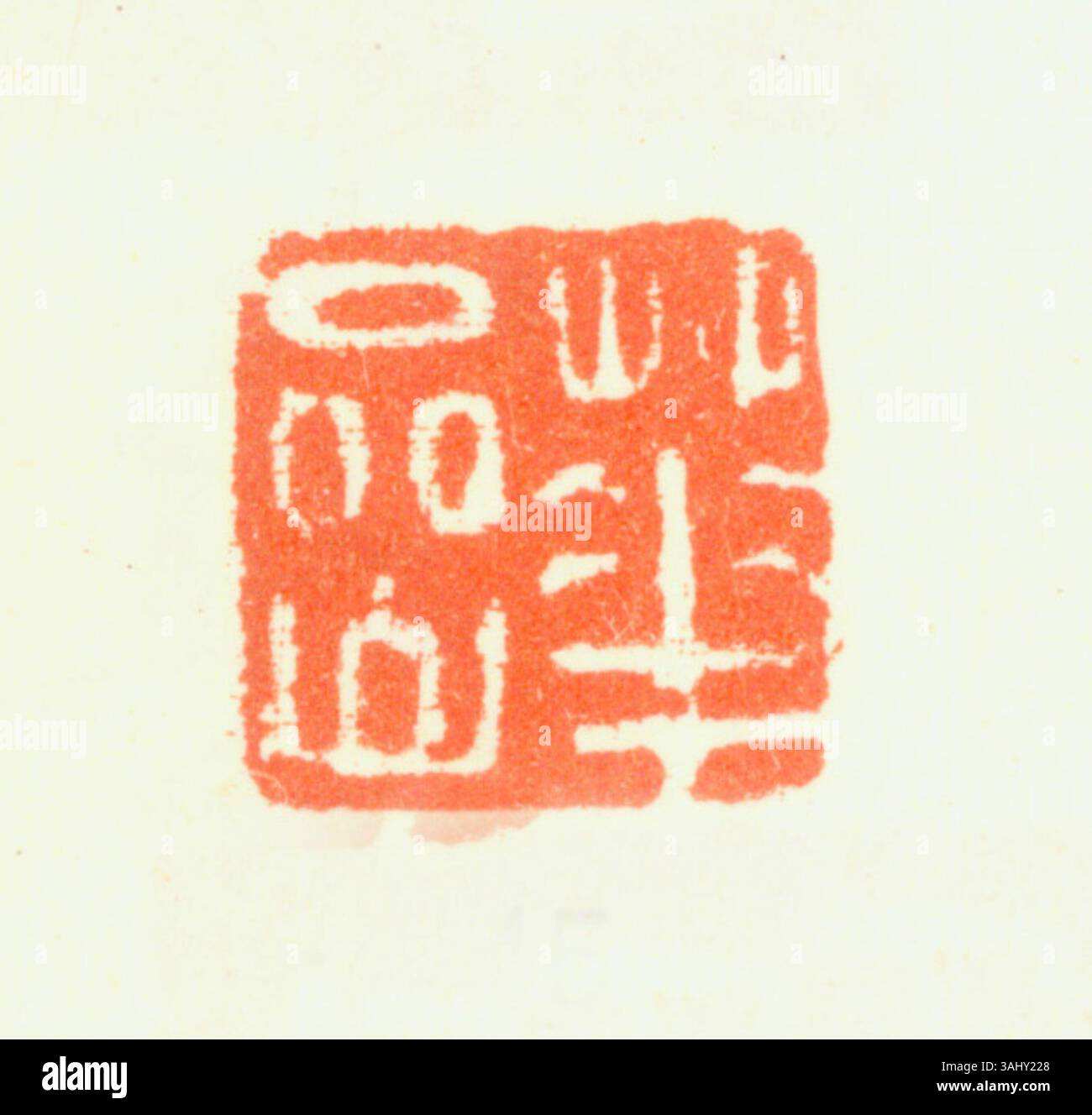 A simplified Chinese seal used to authenticate documents, artwork, and ...