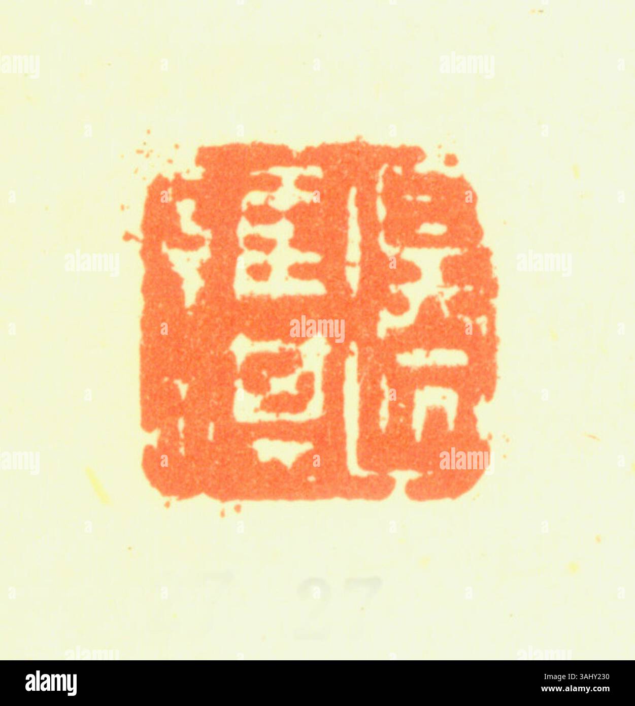 A simplified Chinese seal used for marking ownership and authenticating ...