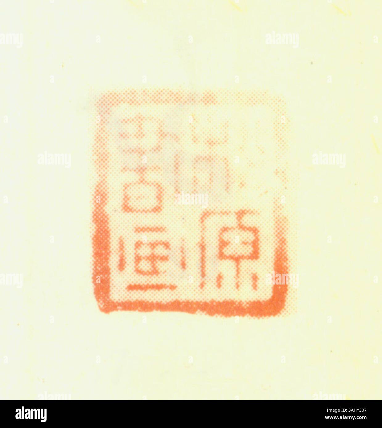 This traditional Chinese seal is inscribed with Simplified Chinese ...