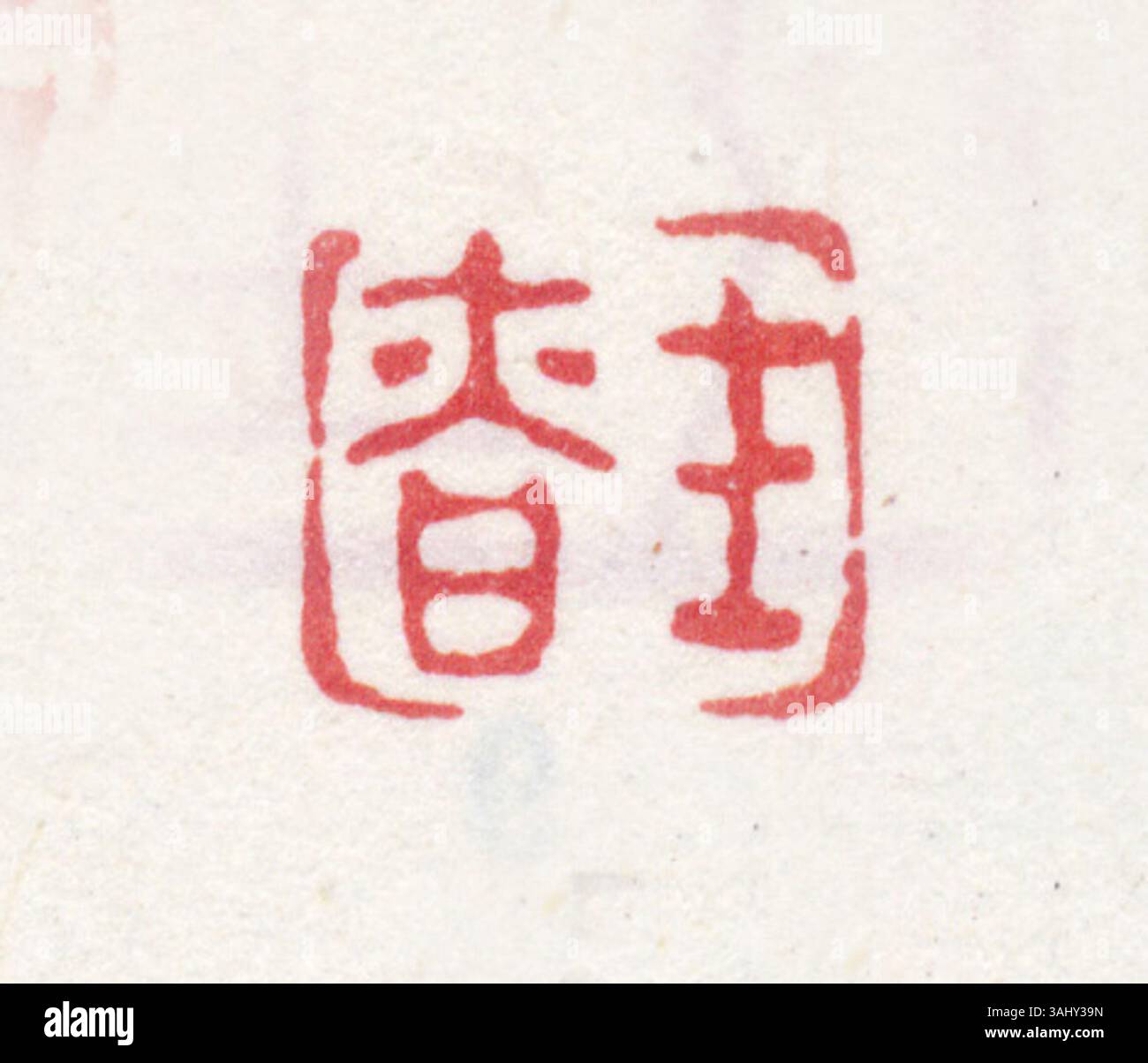 A Chinese seal, typically engraved with characters or symbols, is used ...