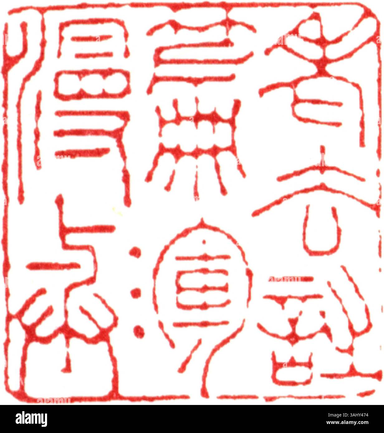 The 'seal' character in Simplified Chinese plays an essential role in ...