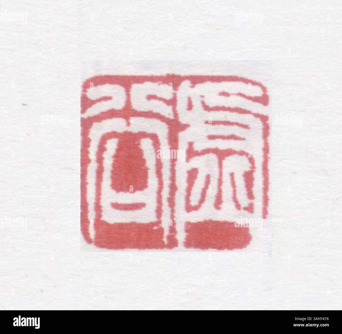 A seal in Simplified Chinese characters, commonly used in Chinese ...