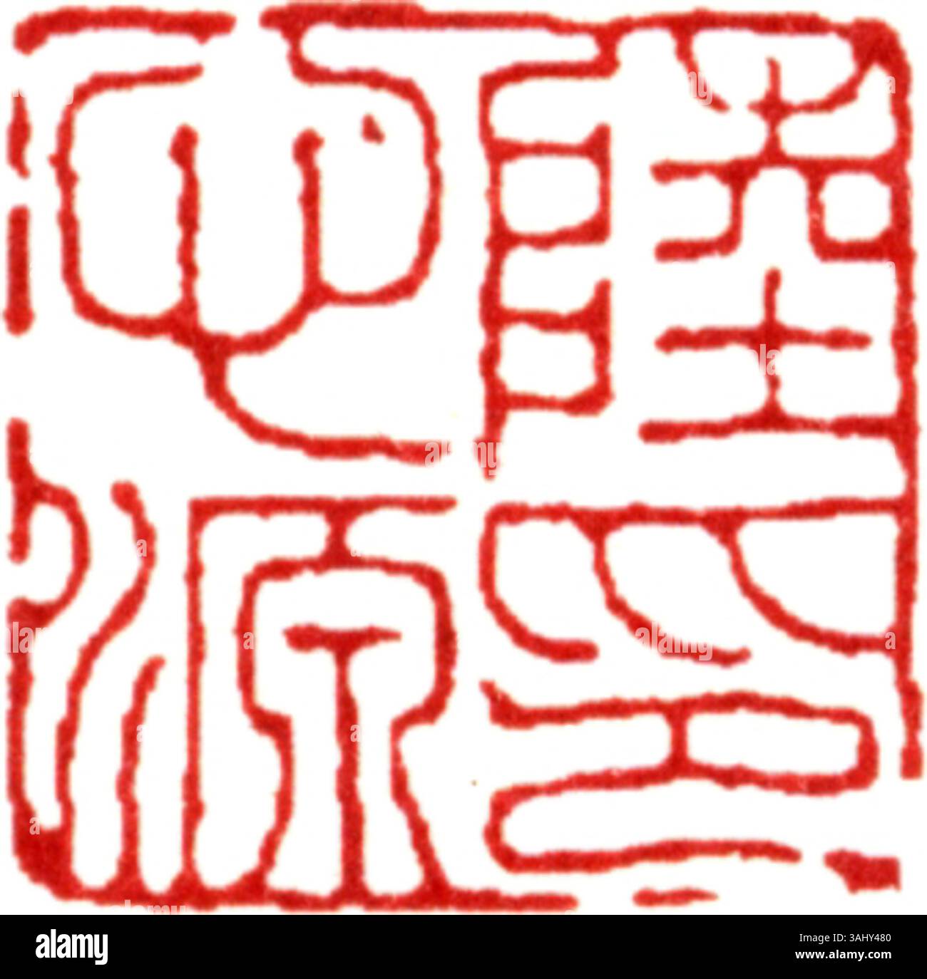 This traditional Chinese seal is crafted with fine precision, featuring ...