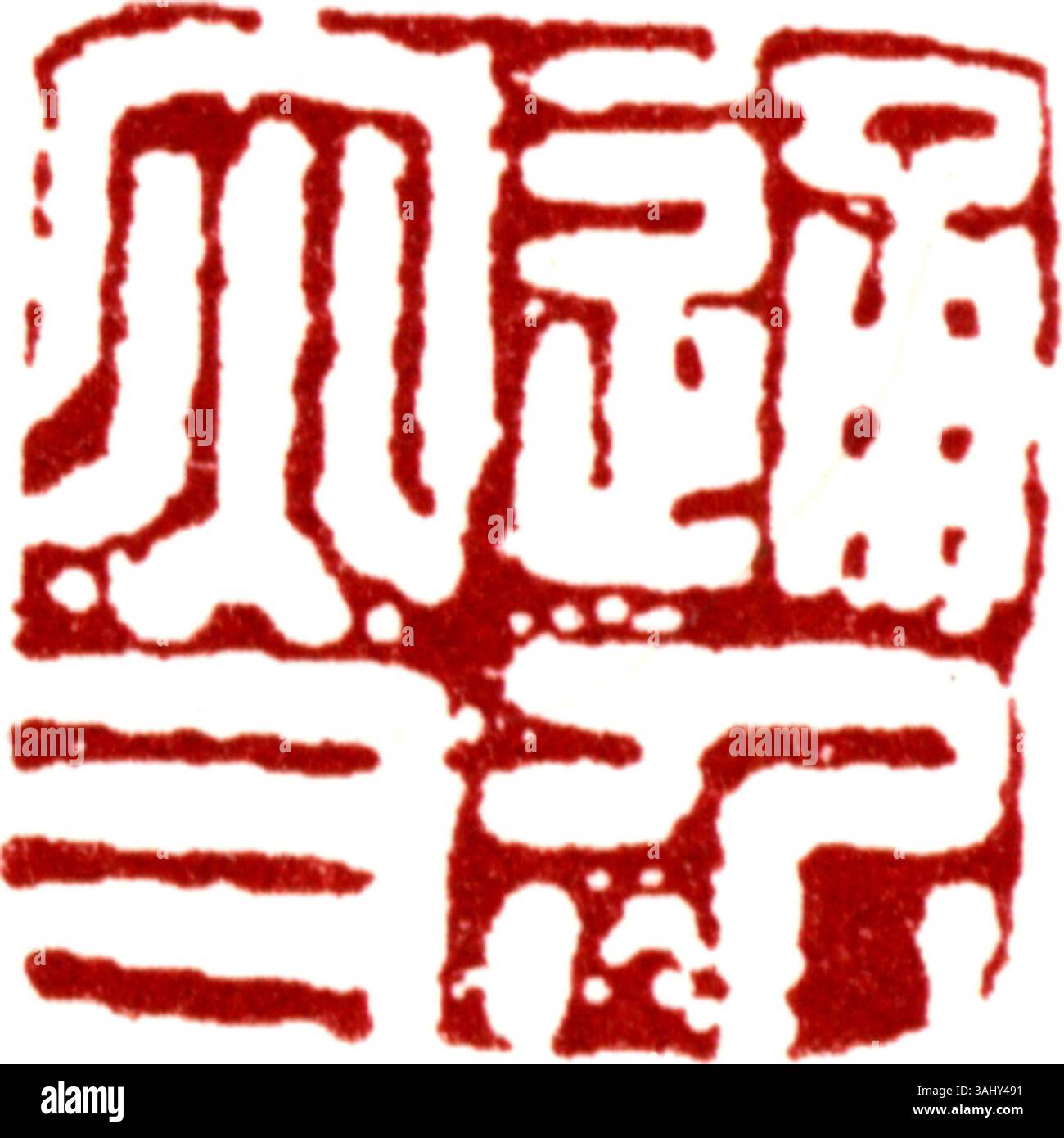 This simplified Chinese seal is used in official and personal contexts ...