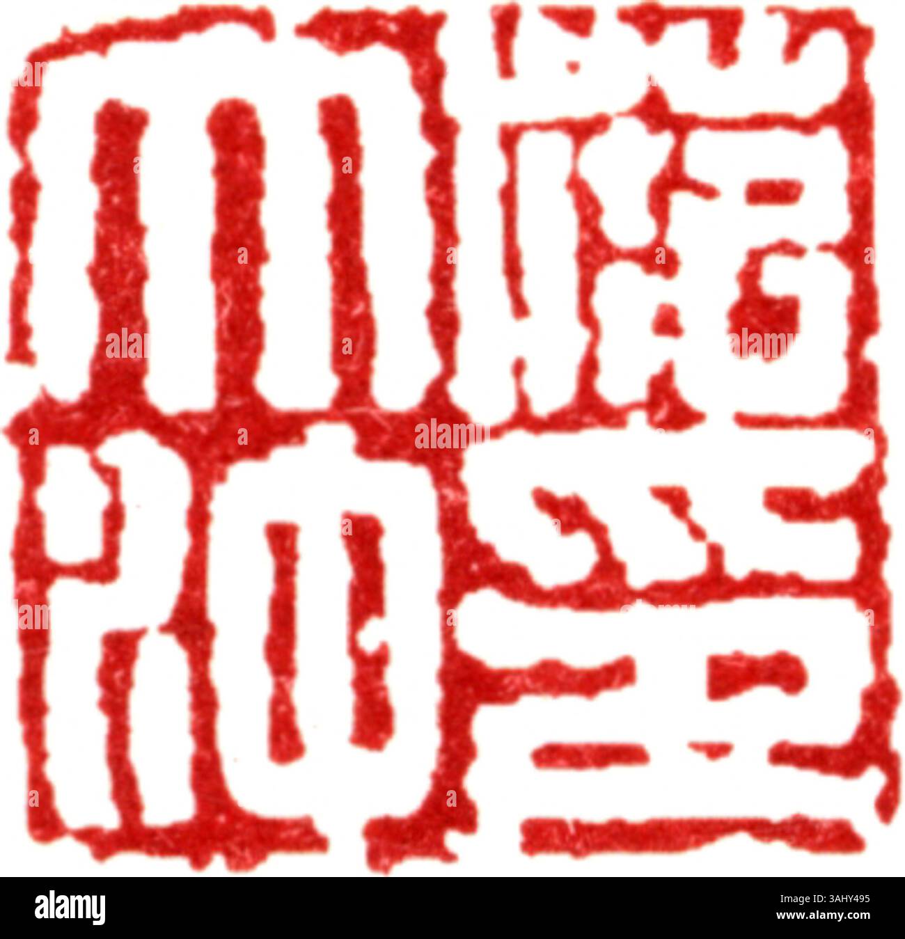 A seal in Simplified Chinese script, depicting the character 'seal ...