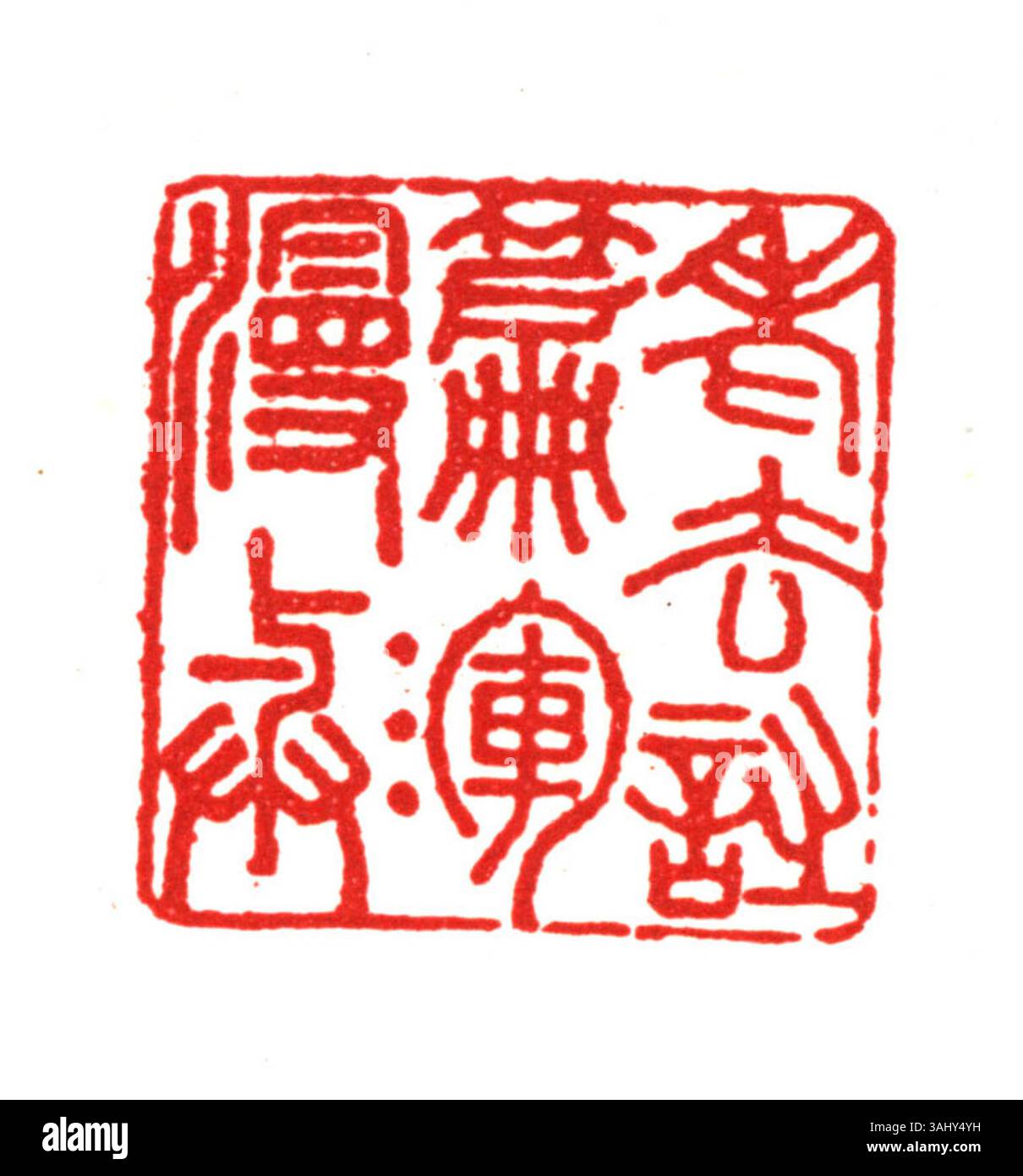 The Seal script, also known as Zhuanshu, is a traditional Chinese ...