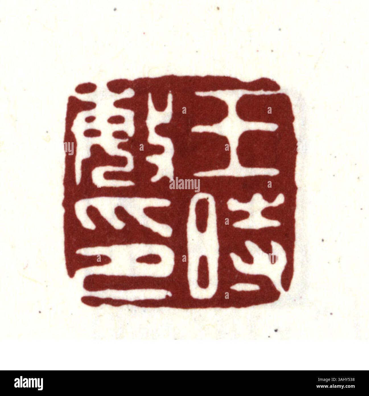 A seal in Simplified Chinese script, featuring the number '19'. This ...