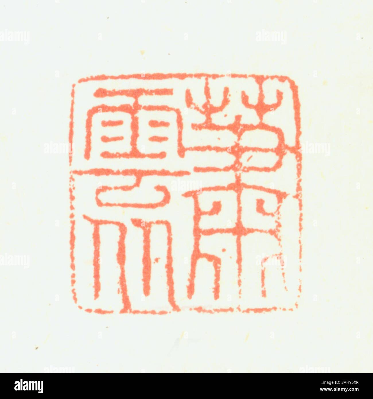 A simplified Chinese seal with eleven engraved characters, used to ...