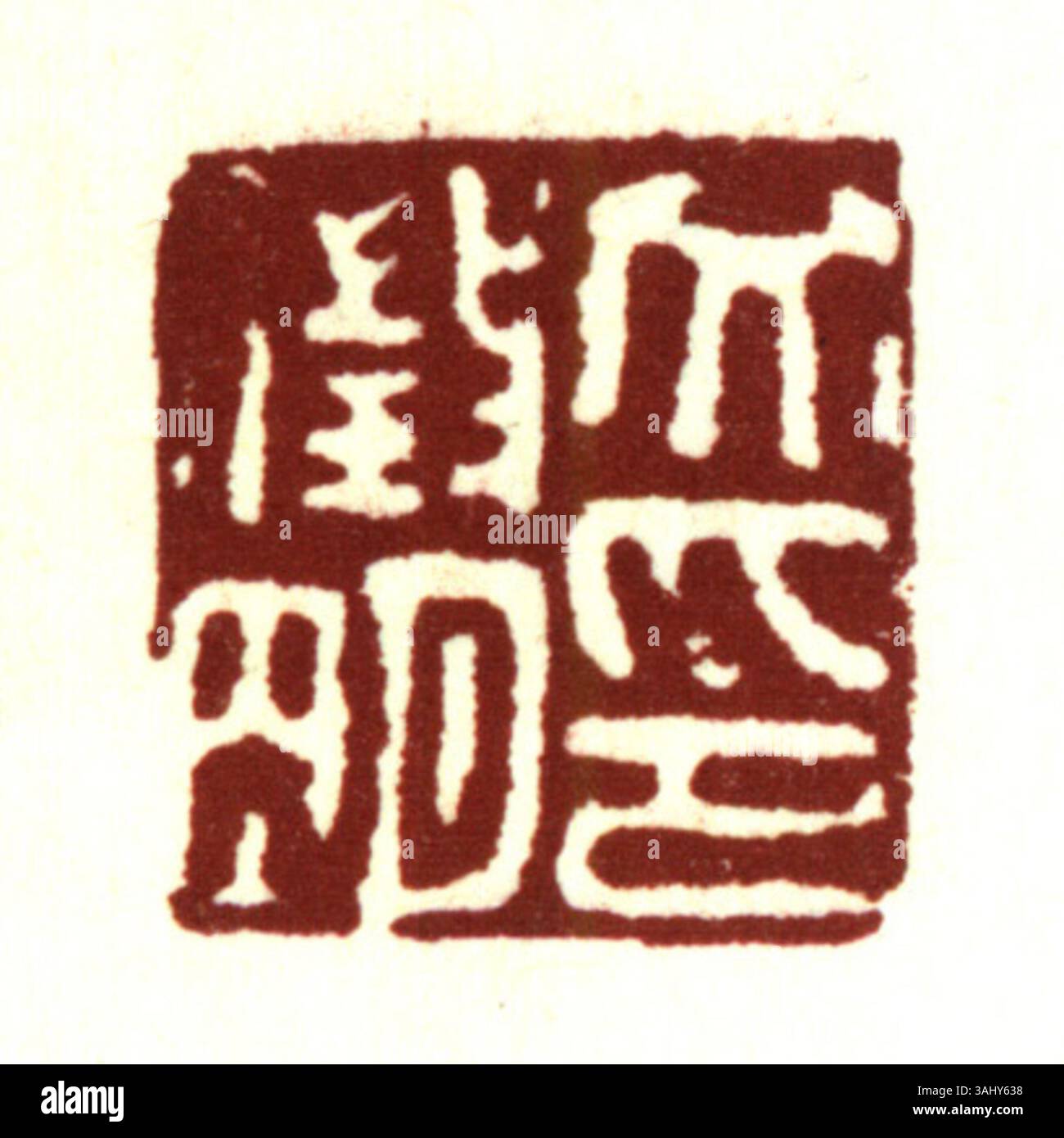 A Simplified Chinese seal marked with red ink, typically used for authenticating documents and ...