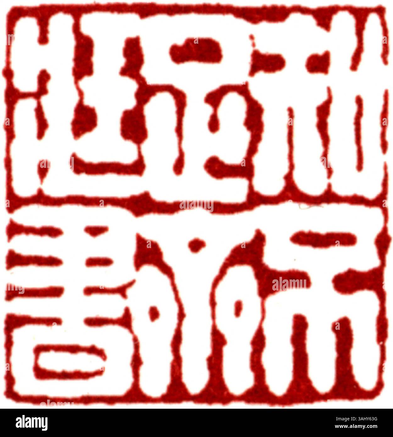 A simplified Chinese seal used to stamp documents and artworks ...