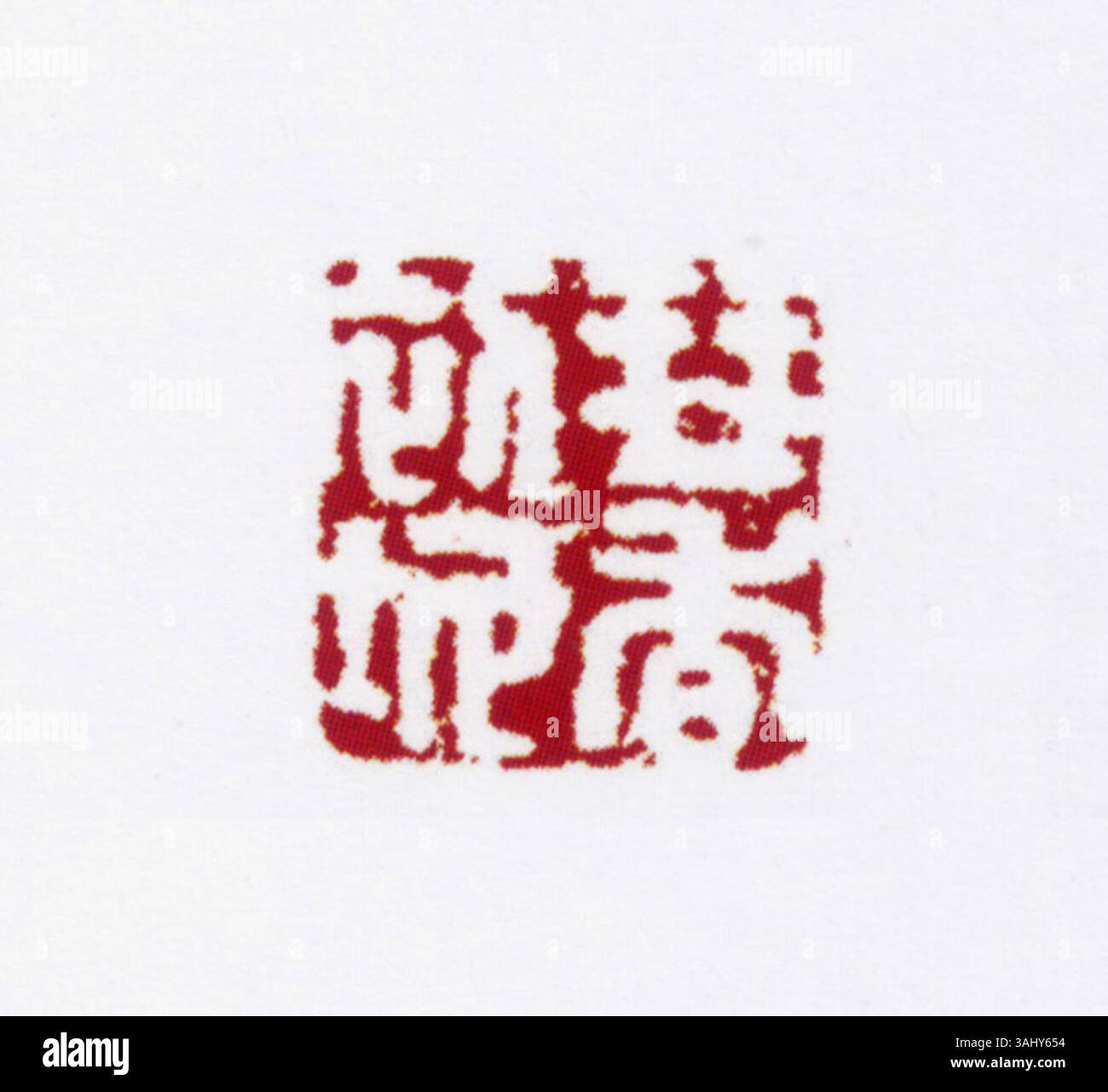 This simplified Chinese seal represents a traditional symbol used in ...