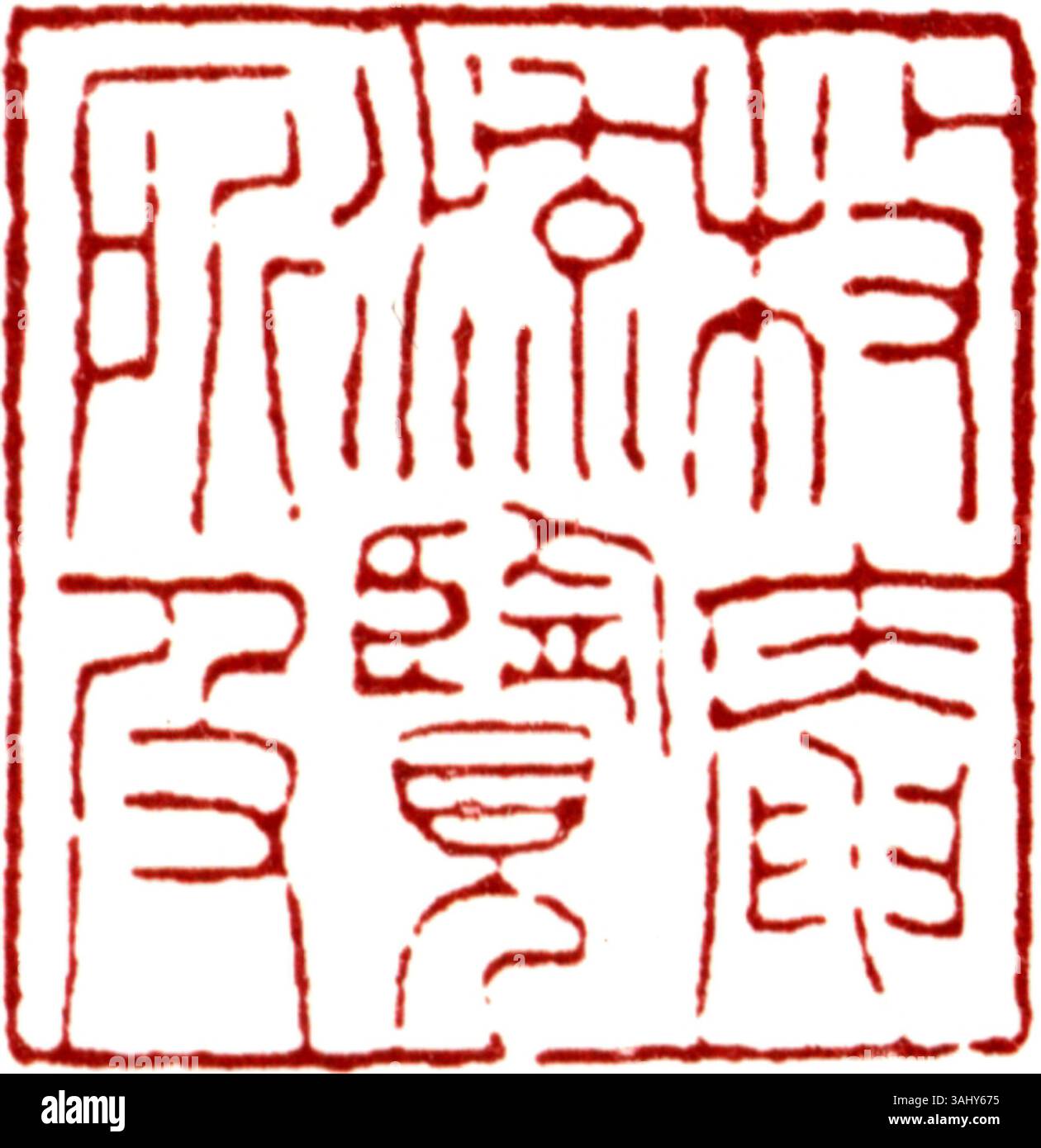 Chinese Simplified seal representing authority and cultural ...