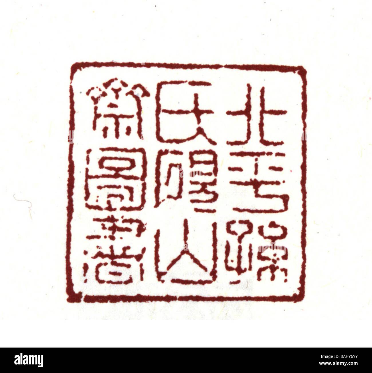 Chinese seals are engraved with characters in reverse and pressed into ...