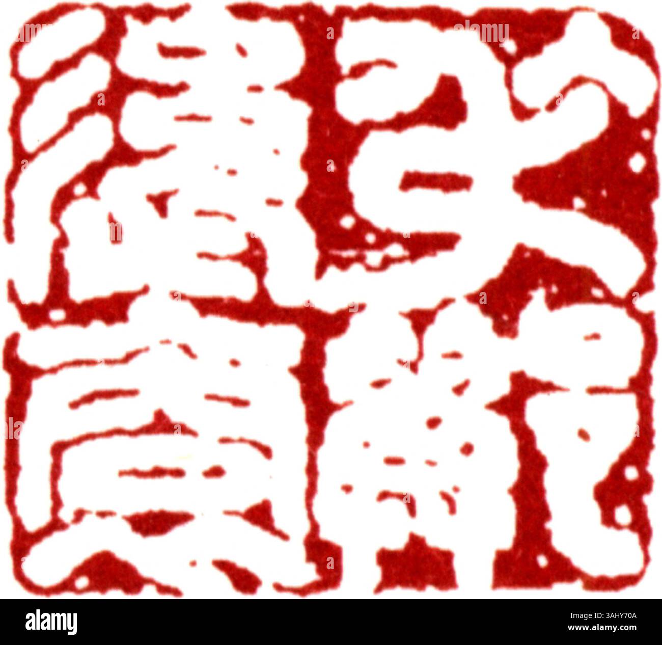 The Chinese seal, traditionally engraved, marks ownership, authenticity ...